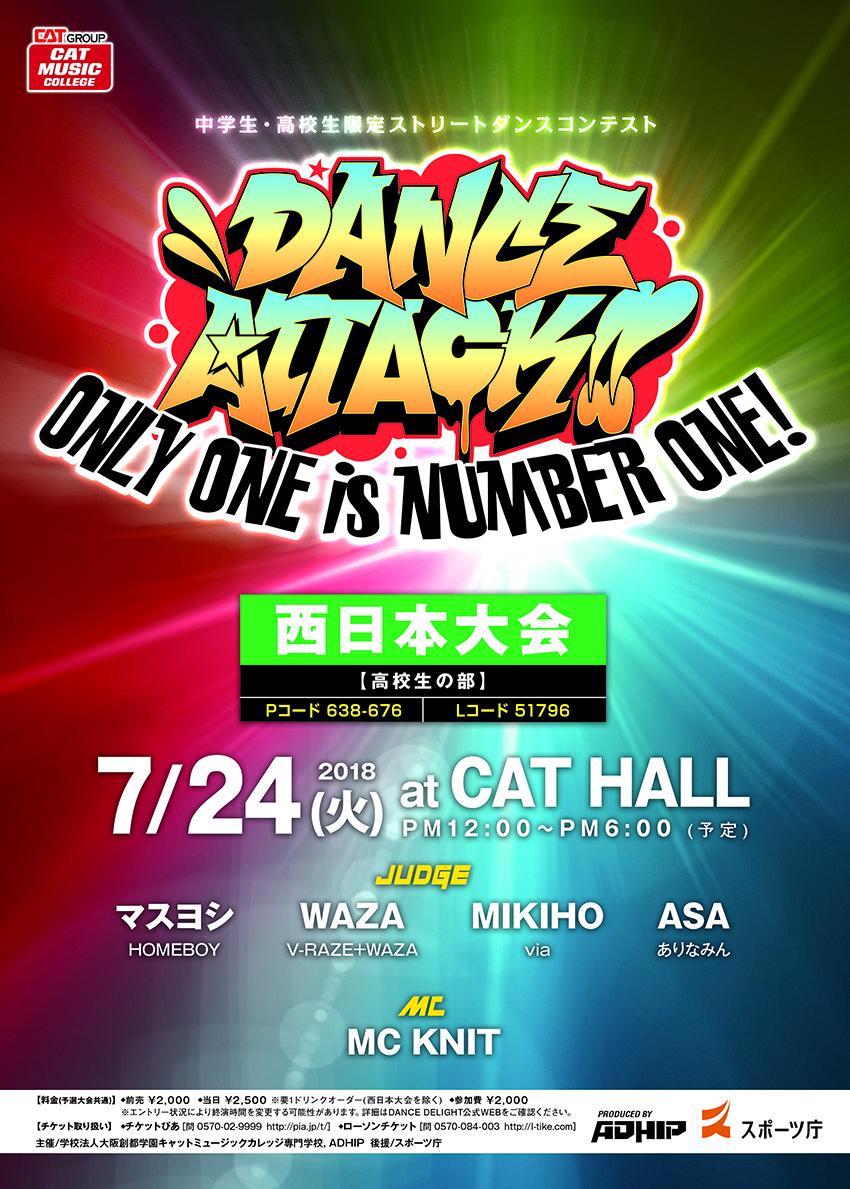 『DANCE ATTACK!! 西日本大会高校生の部』のアーカイブ - DANCE DELIGHT WEB SITE - ダンスディライト公式サイト